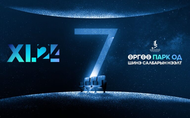 우르거 시네마(URGOO CINEMA) 신규 지점 오픈 예정 - 하이몽골리아뉴스 | 몽골 뉴스를 가장 빠르게